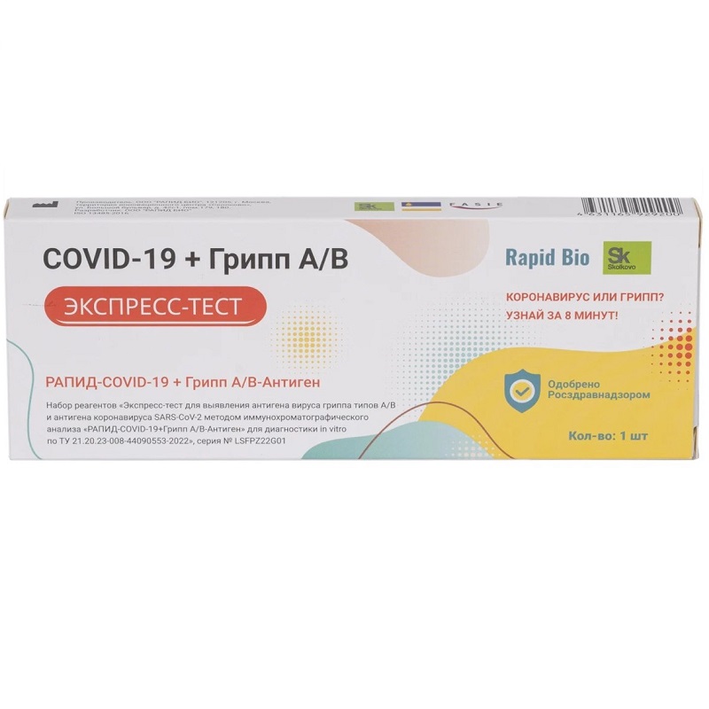 Rapid Bio Экспресс-Тест на коронавирус и вирус гриппа АНТИГЕН COVID-19 ...